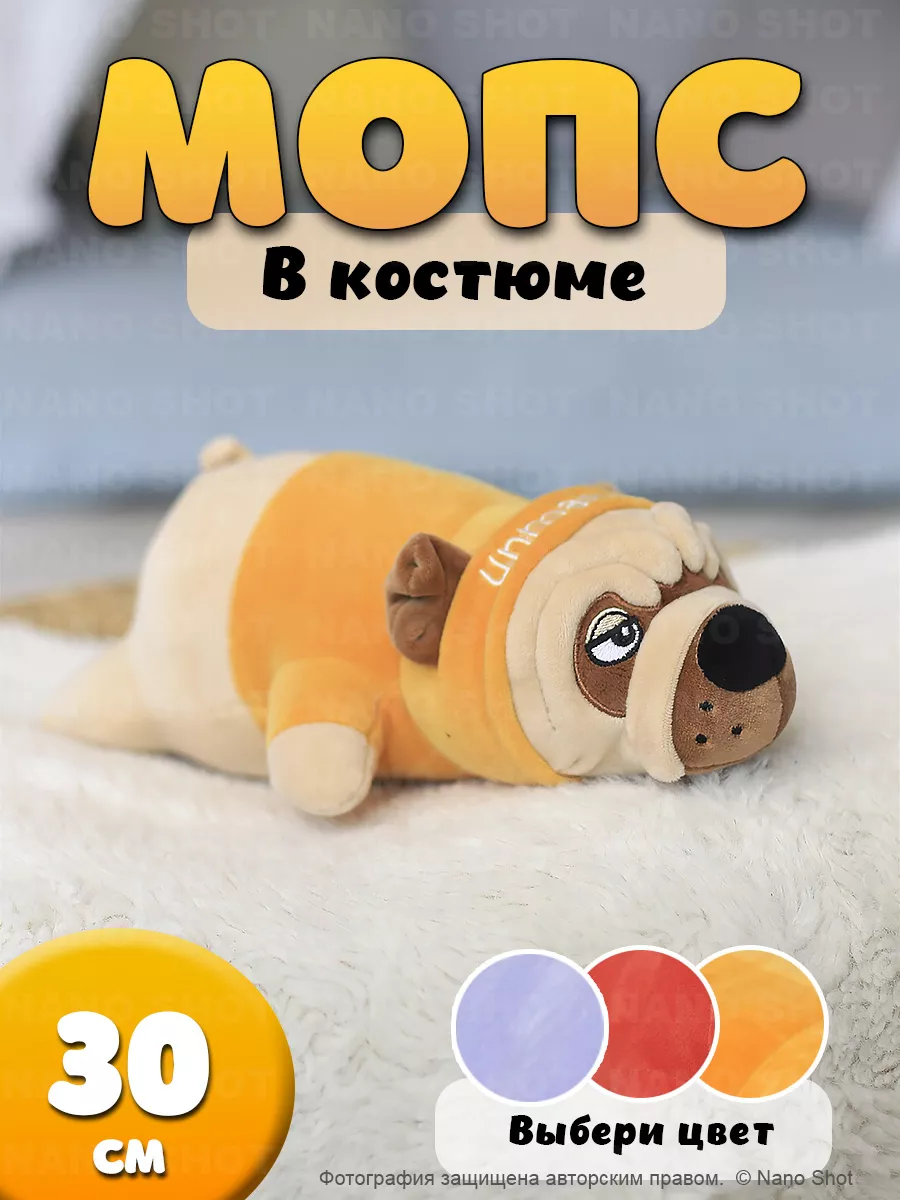 Мягкая игрушка-подушка NANO SHOT "Собака Мопс", холлофайбер, антистресс, 30см