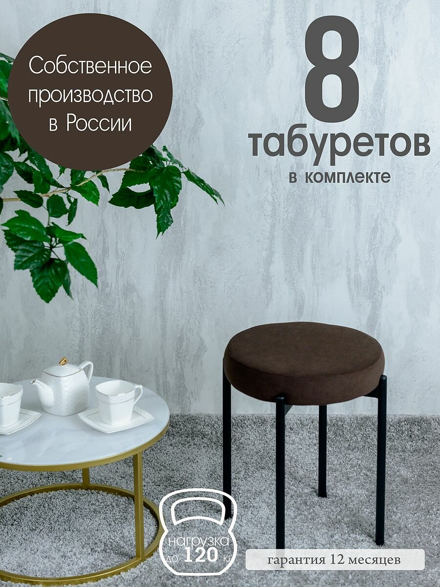Табуретки для кухни комплект 8 шт, темный шоколад