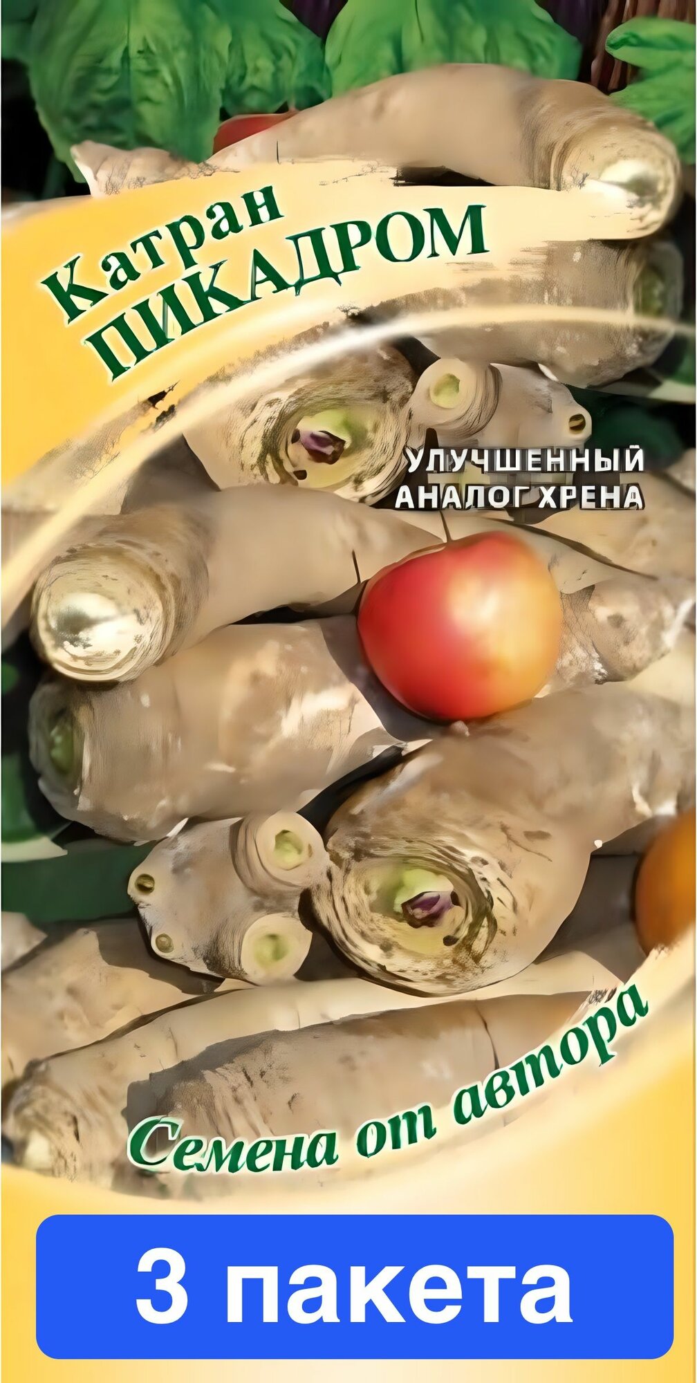 Семена овощей Гавриш "Катран Пикадром", 0,5 гр. 3 пакета