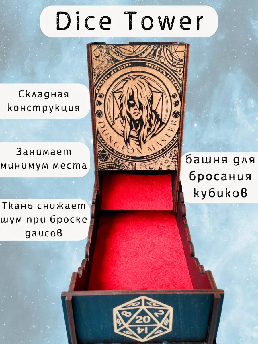 Башня для бросания кубиков Dice Tower, дайс тауэр для ДнД