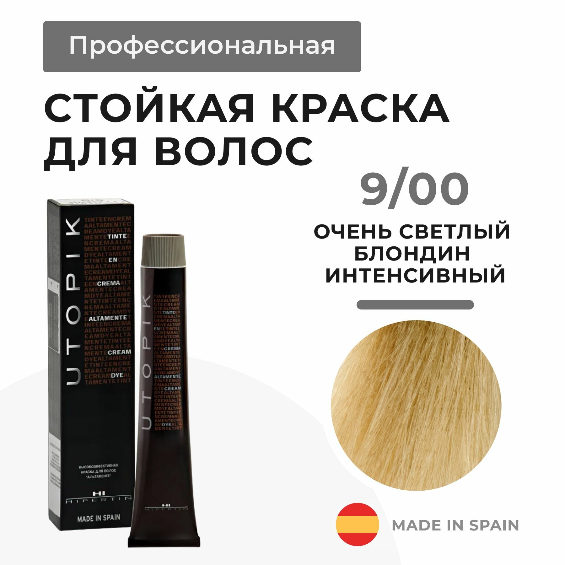 HIPERTIN Краска для волос профессиональная 9/00 очень светлый блондин интенсивный стойкая блонд тонирующая для седых