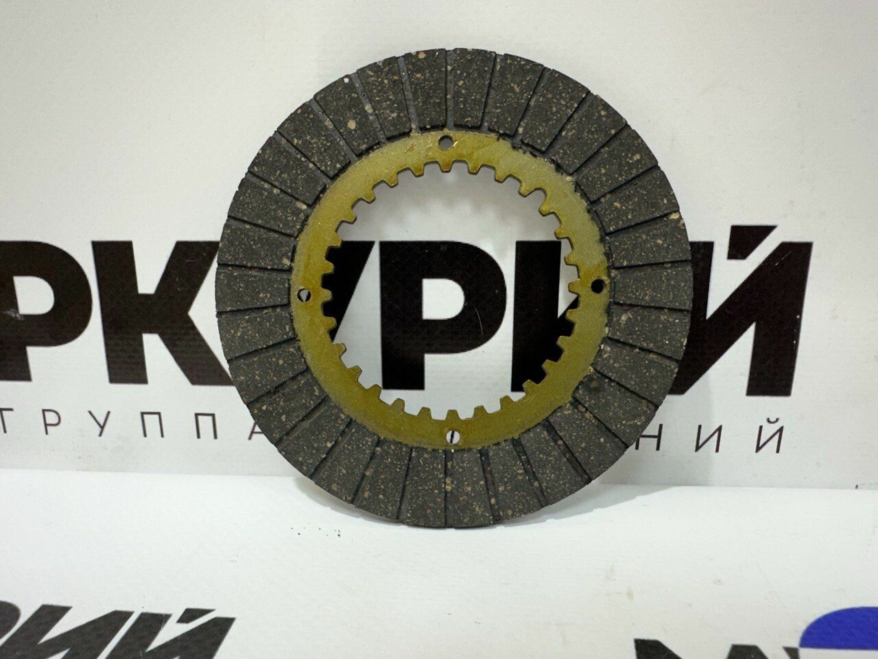 Диск сцепления фрикционный для редуктора с автомат
