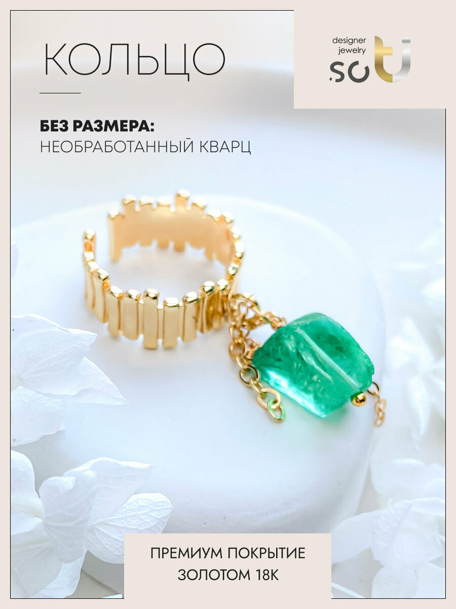 Кольцо-кулон, кварц