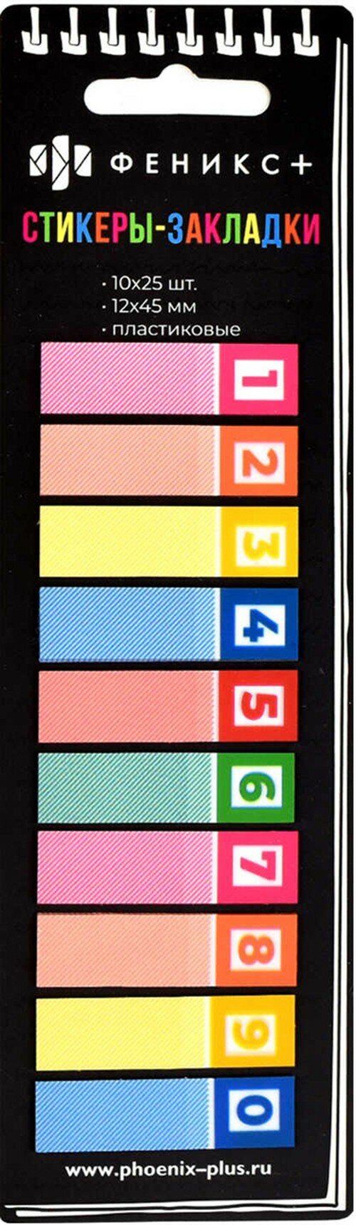 Стикеры-закладки пластиковые Цифры, 250 шт