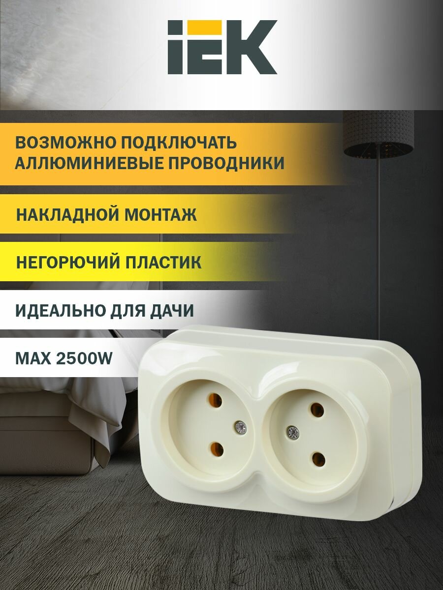 Розетка двухместная для открытой установки РС22-2-ХК без заземления 10А GLORY кремовый IEK