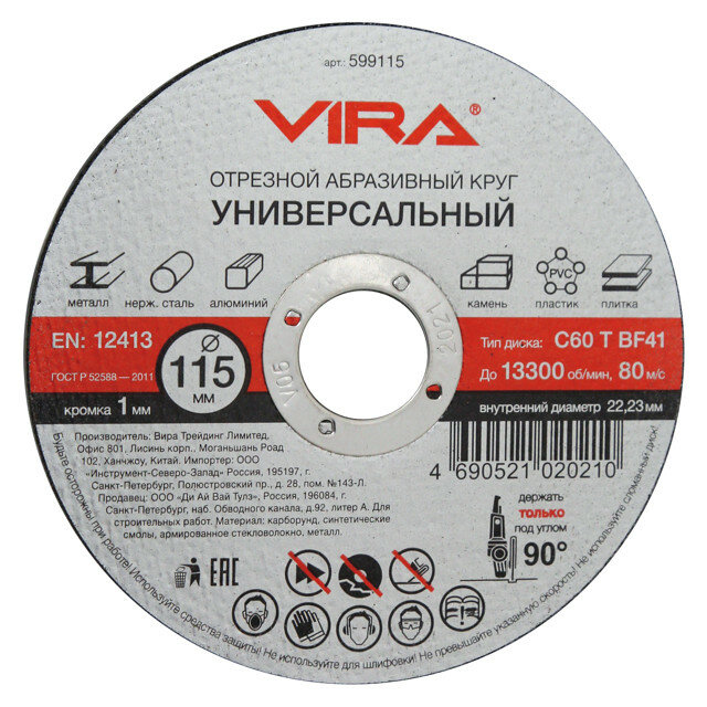VIRA круг отрезной универсальный 115х1,0х22,23 мм для резки металла и стали