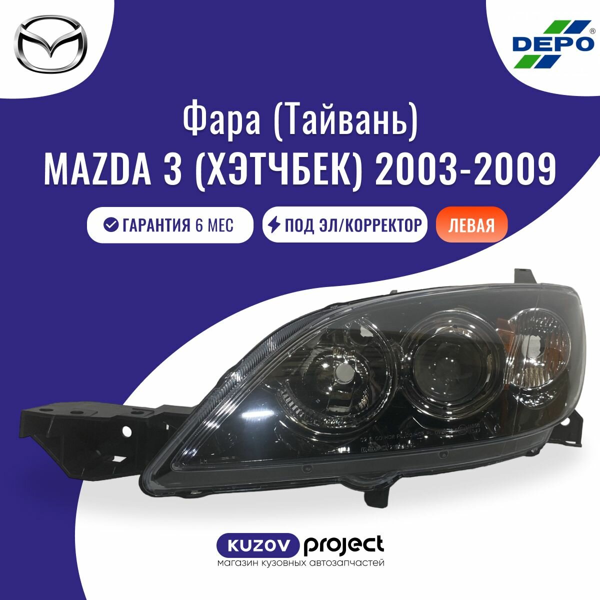 Фары автомобильные