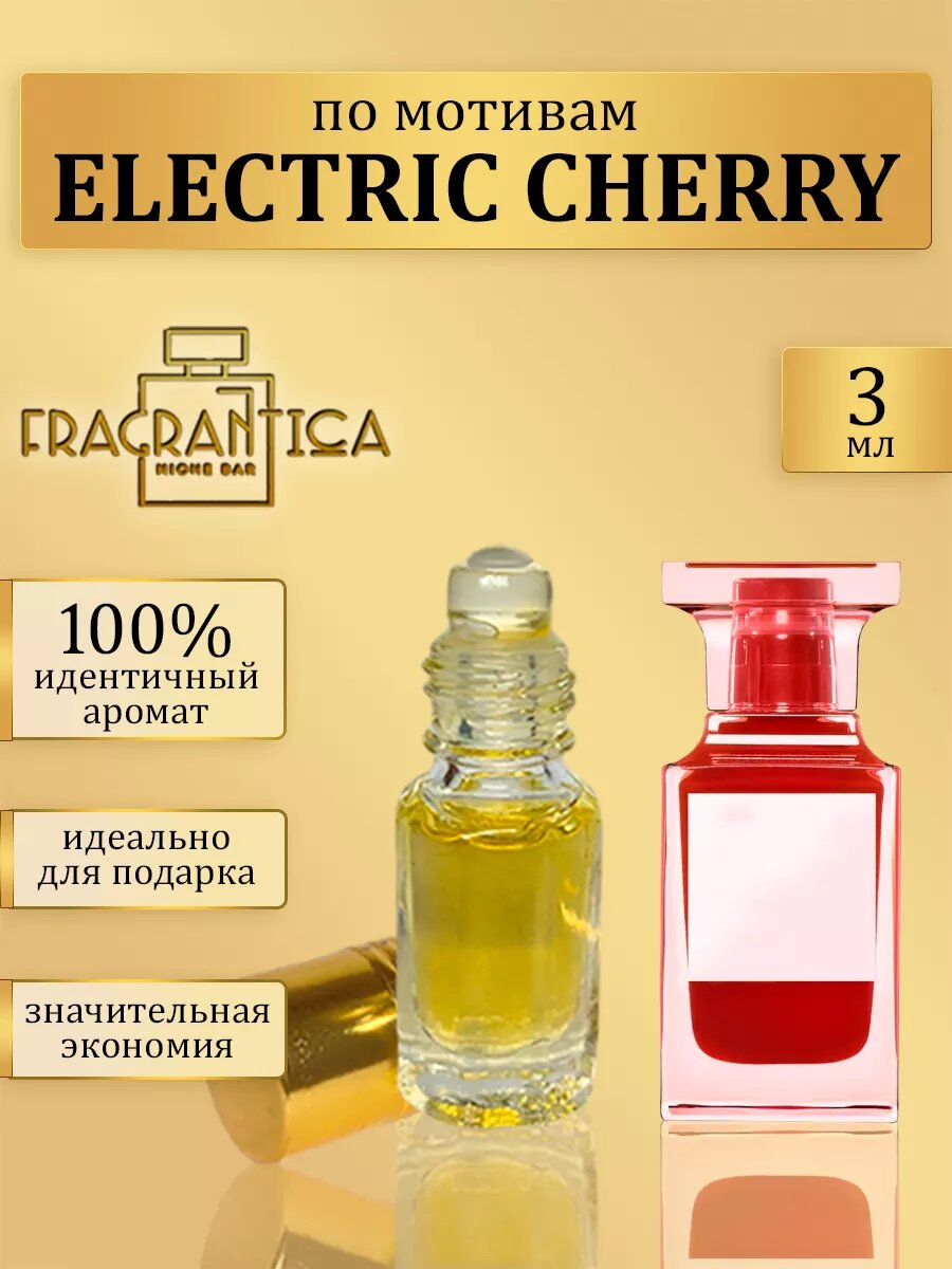 Масляные духи Электрик Черри по мотивам Electric Cherry