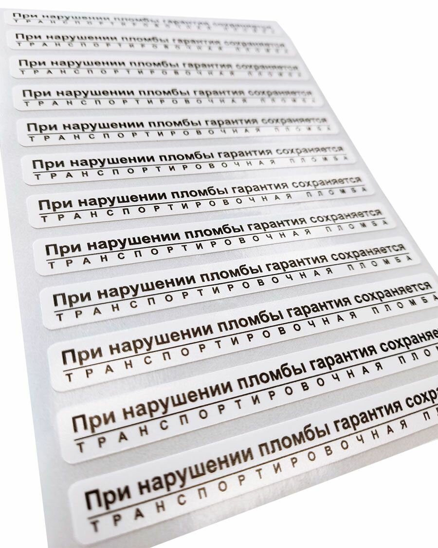 Пломба наклейка контроля вскрытия 100х10 мм. (Foamtac)