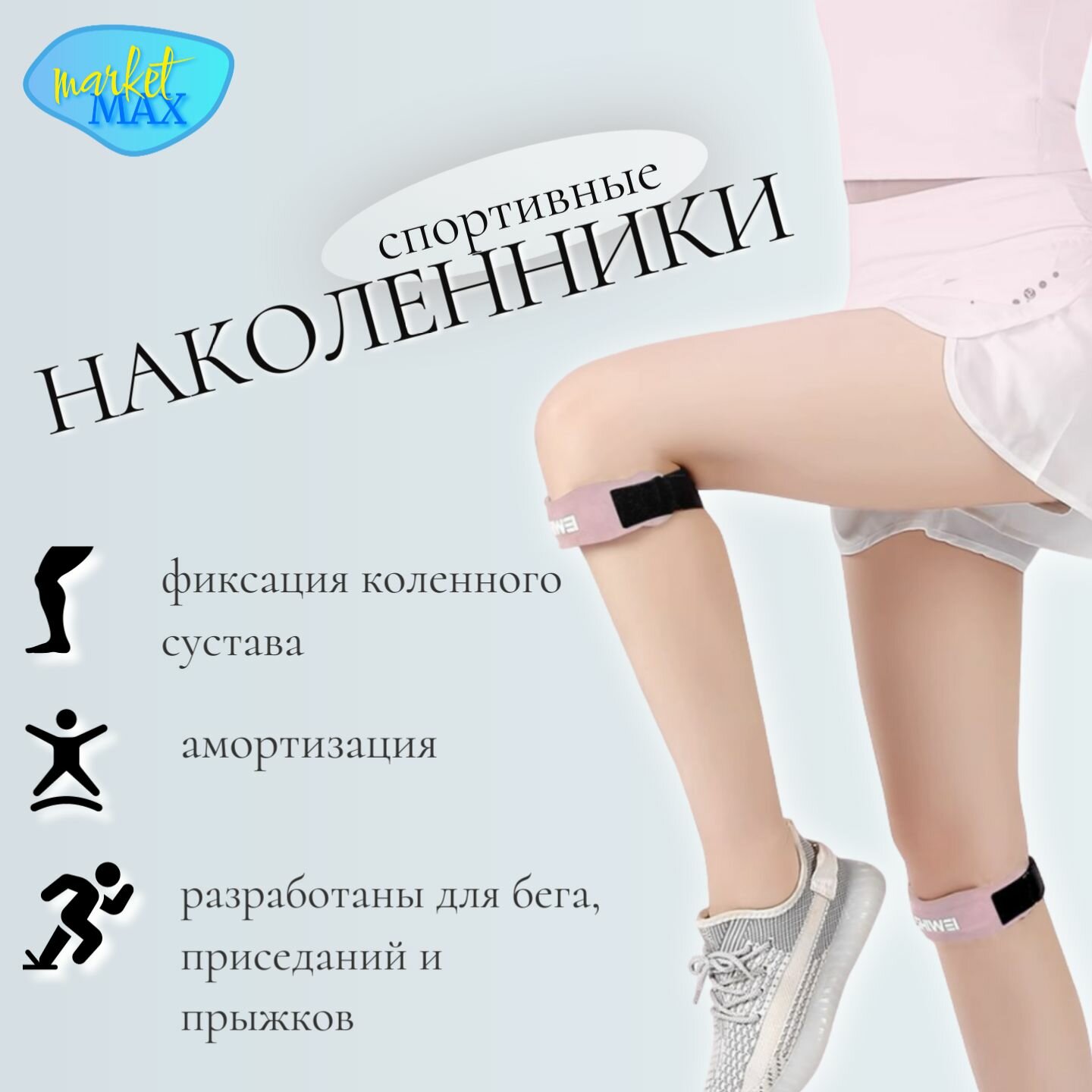 Суппорт коленного сустава MarketMax, черный / наколенники ортопедические