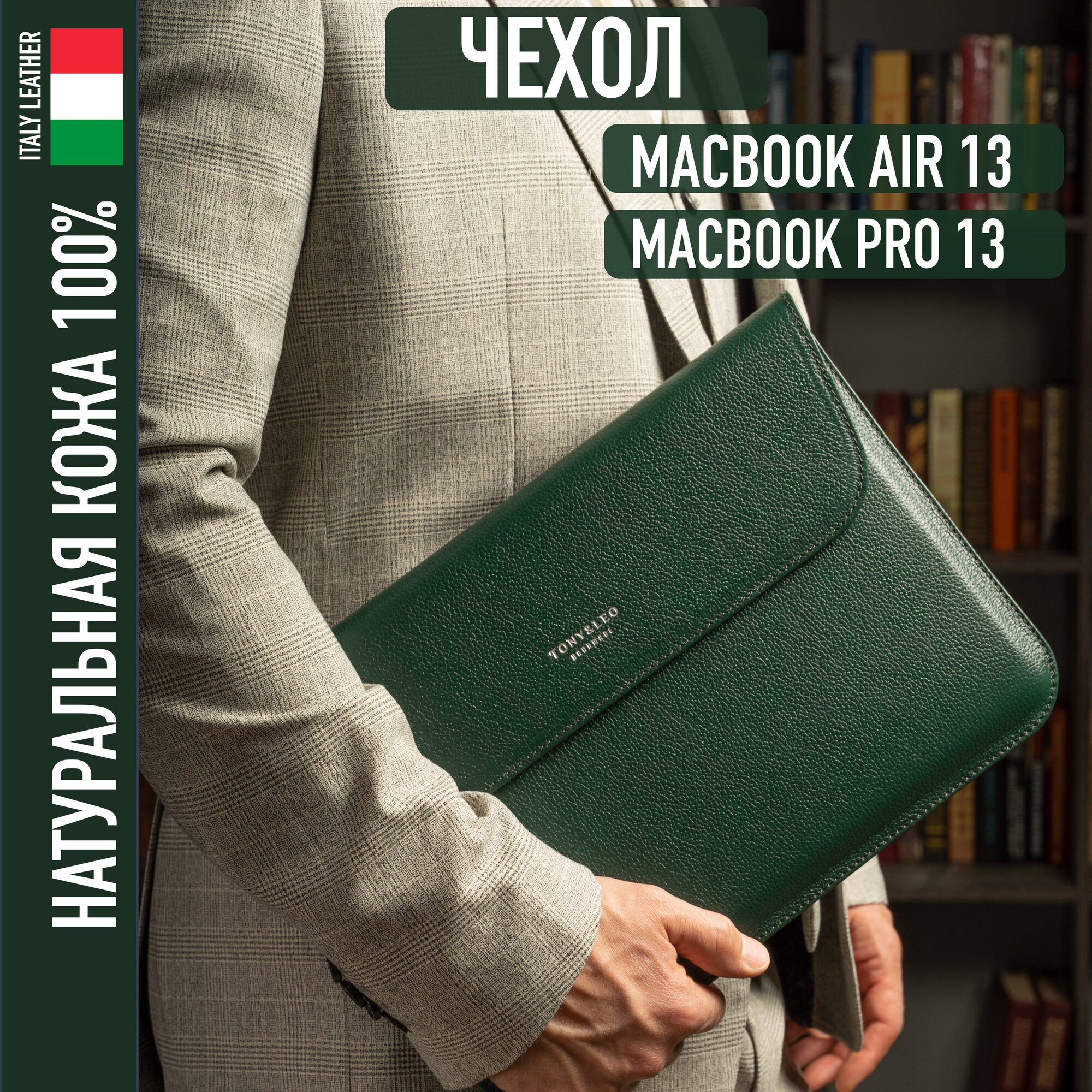 Чехол из натуральной кожи для MacBook Pro 13, MacBook Air M2 (2022), Air (2018-2021), темно-зеленый