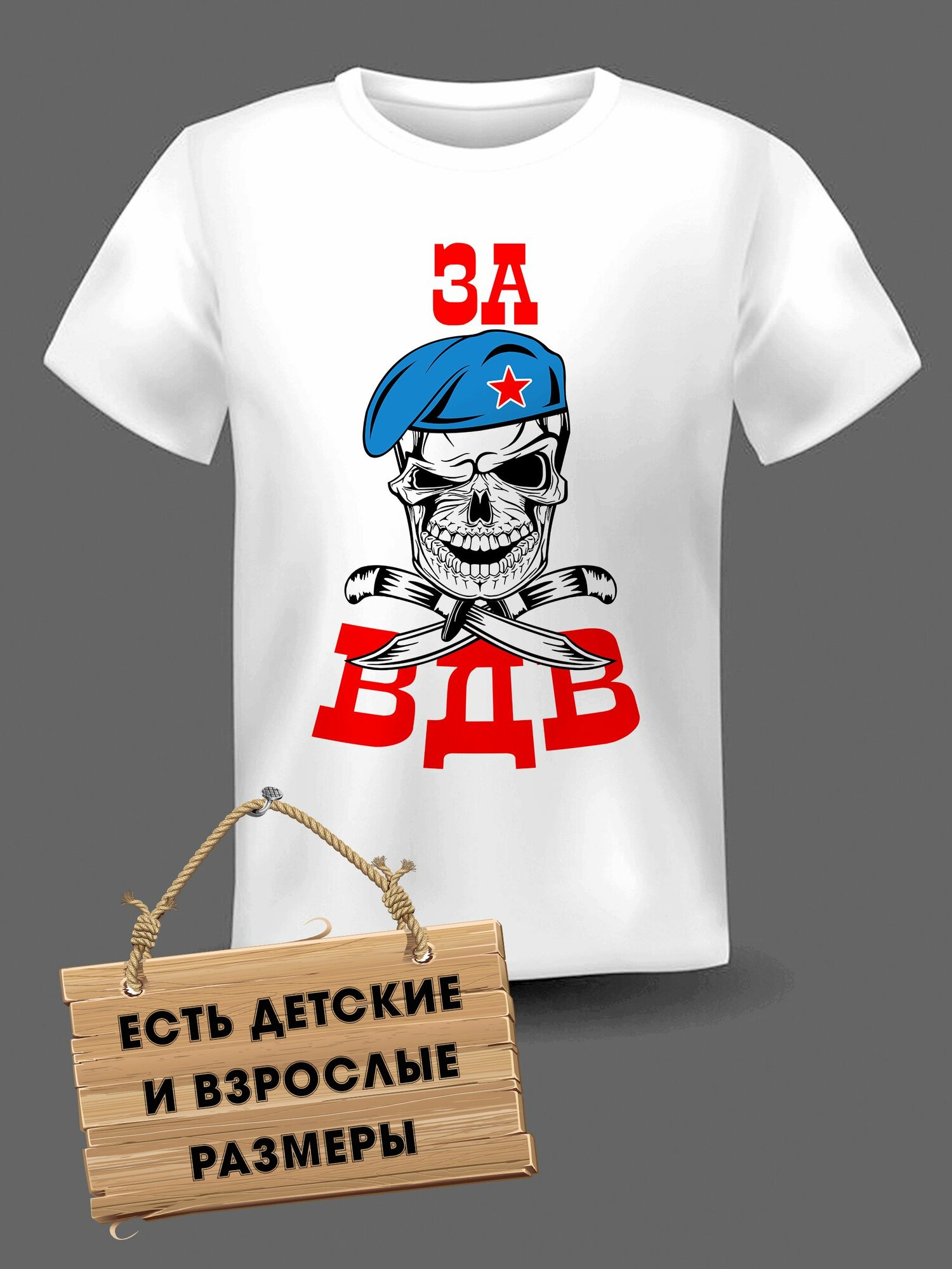 Футболка мужская с надписью "за ВДВ Черепок в берете 2 ножика" 44 высокого качества премиум