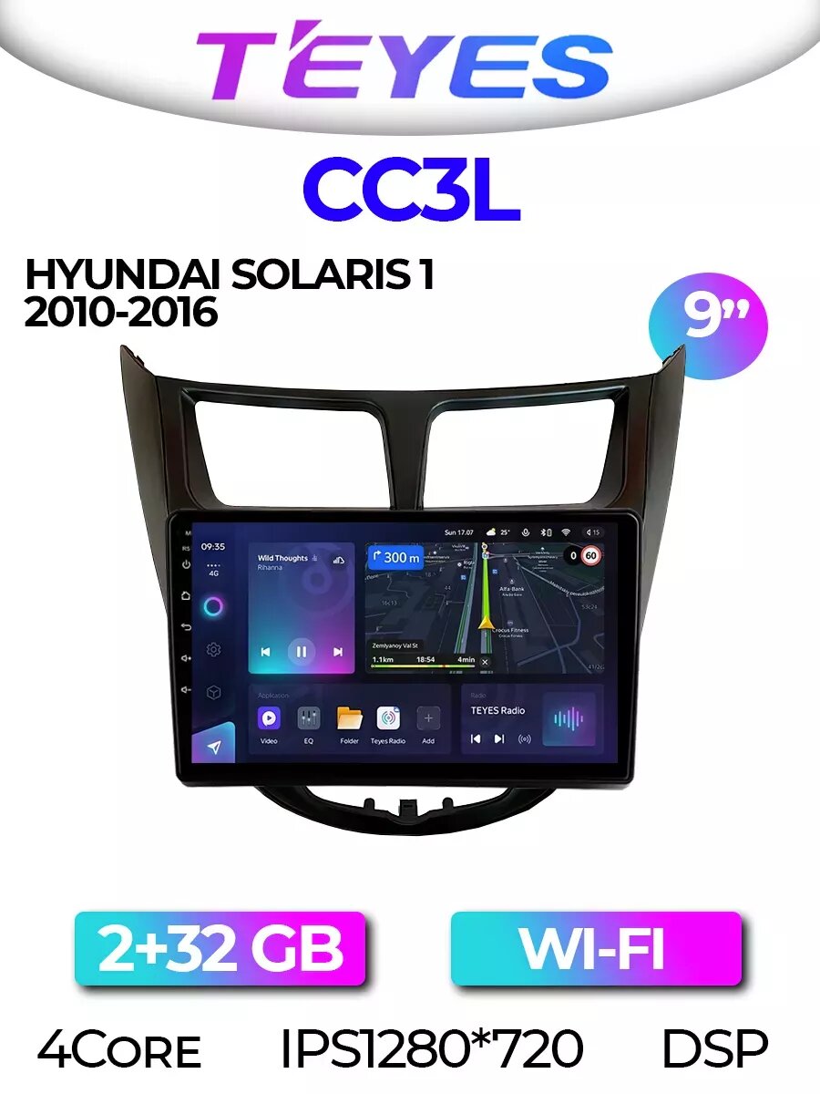 Андроид магнитола Teyes CC3L WIFI Hyundai Solaris 2+32Gb, Bluetooth, FM/AM, GPS
