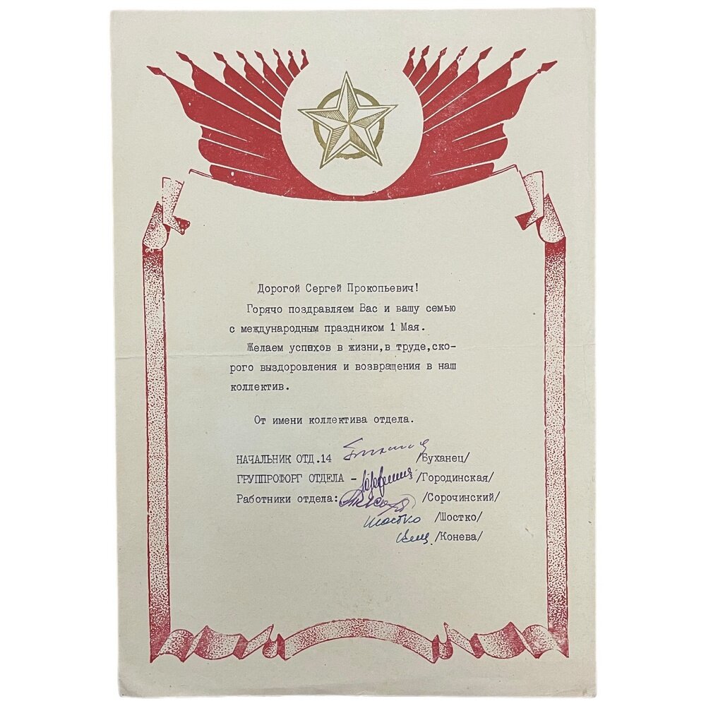 СССР, поздравление с 1 мая, 1951-1960 гг.