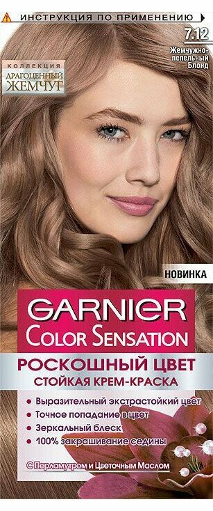 Набор из 3 штук Краска для волос Garnier Color Sensational Роскошь цвета 712 Жемчужно-пепельный блонд