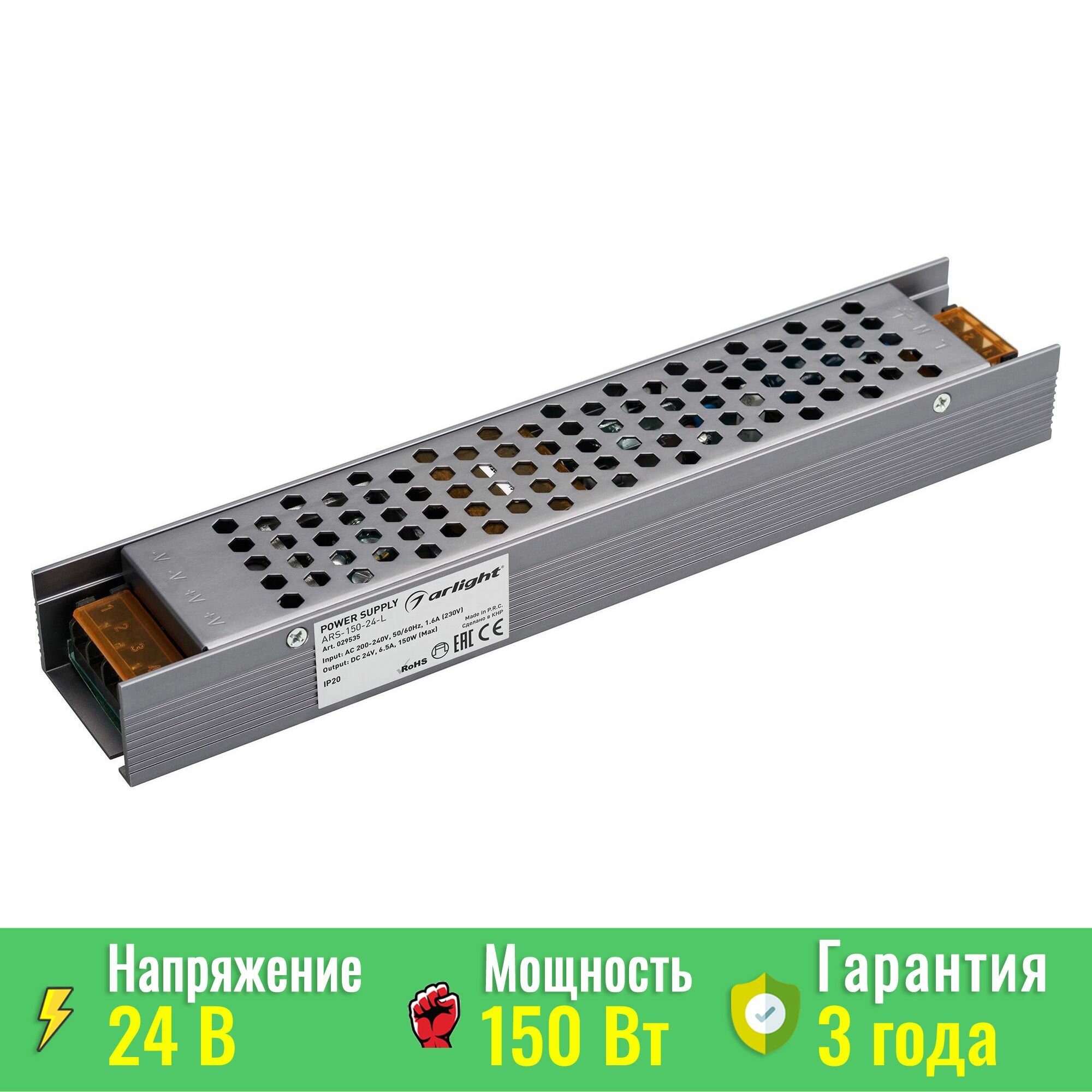 029535 Блок питания ARS-150-24-L (24V, 6.5A, 150W) (ARL, IP20 Сетка)