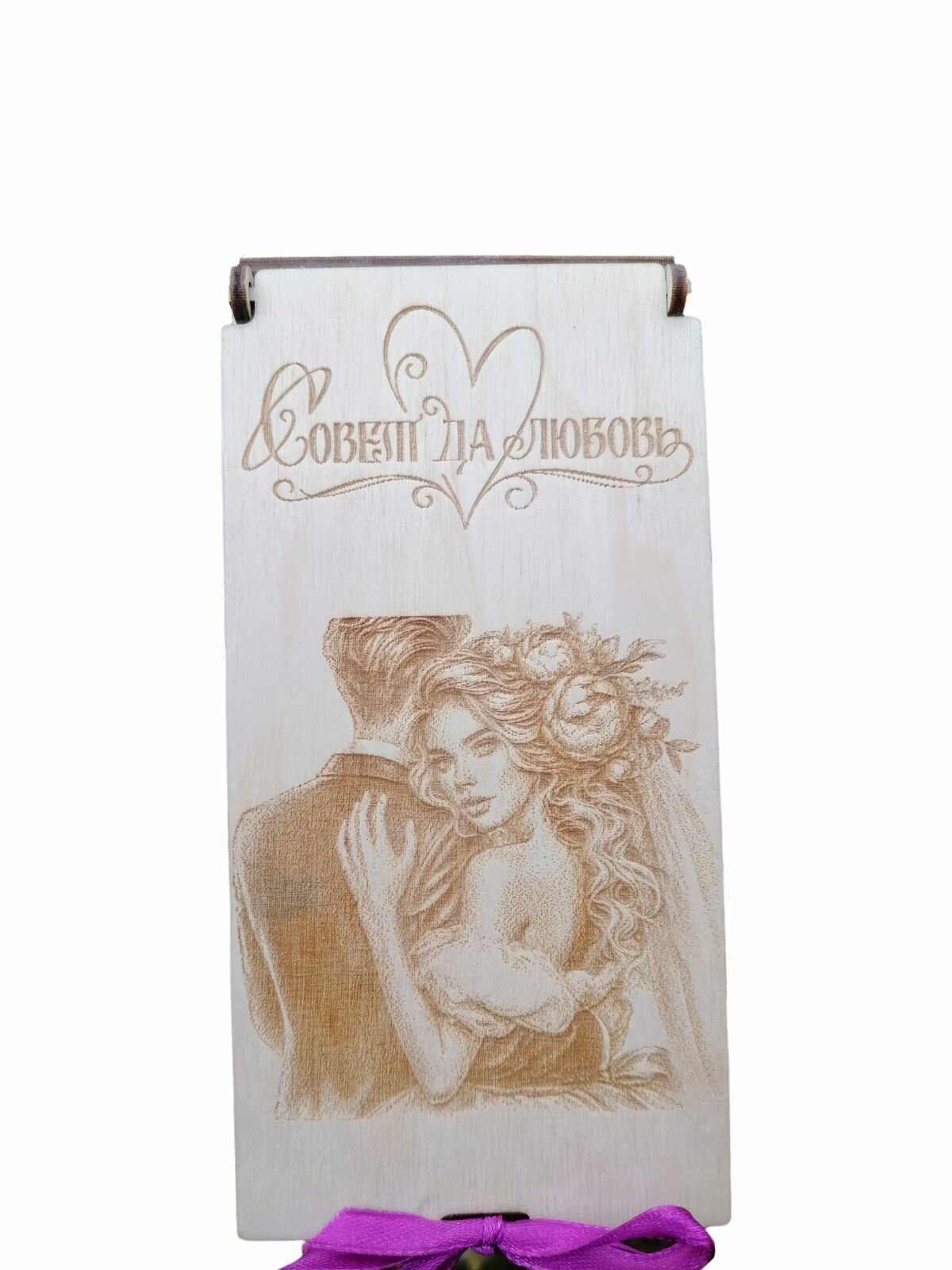 Конверт для денег Граверный дворЪ "Свадебный", деревянный, 17x8,5x1,5 см