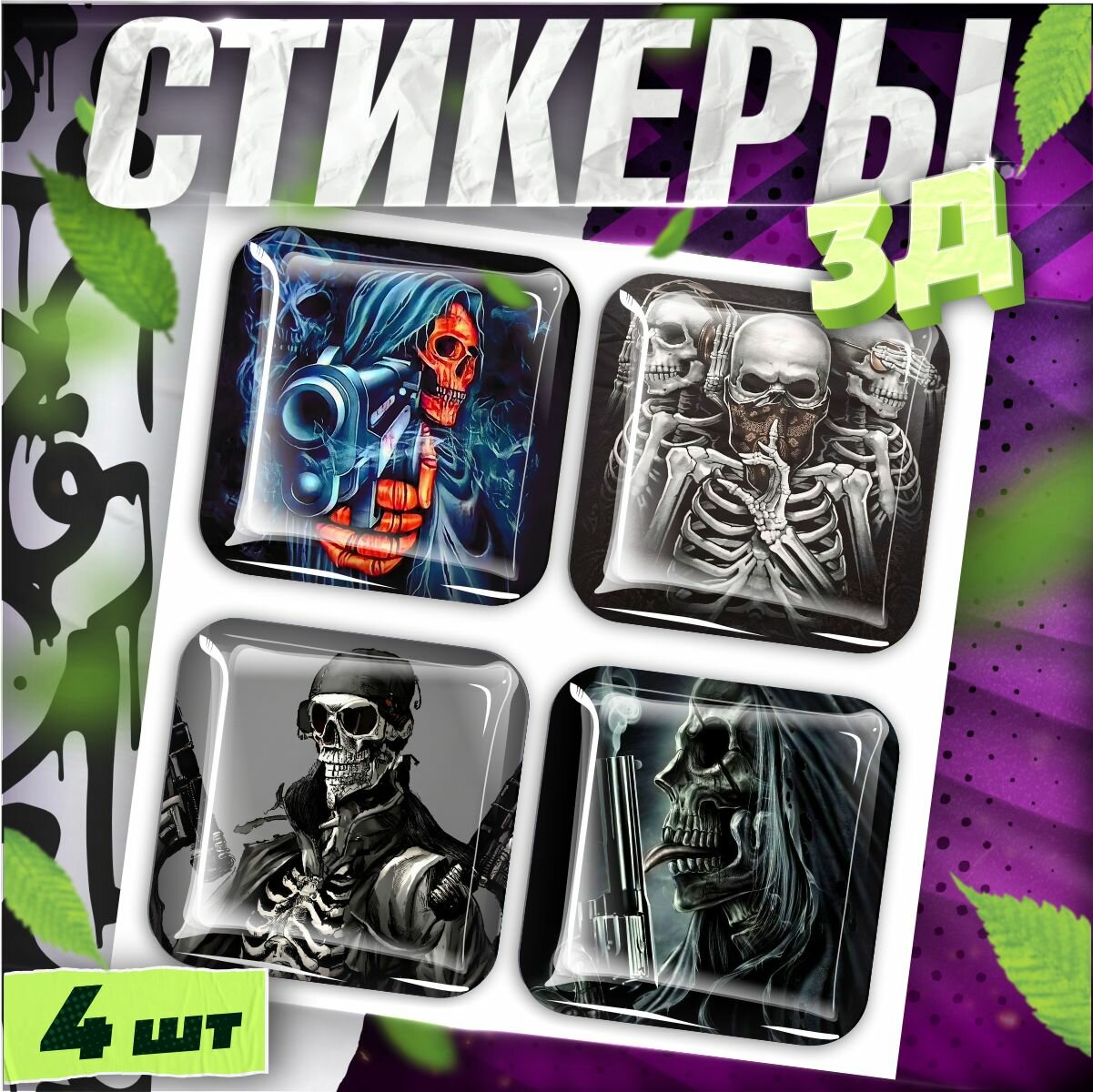 Наклейки на телефон Крутые скелеты Мем 3д стикеры на чехол