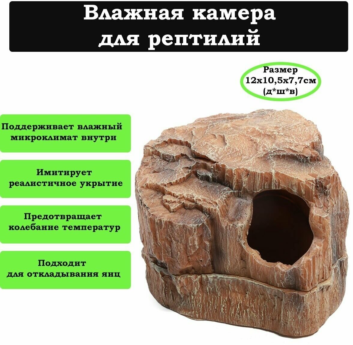 Влажная камера для рептилий S, размер - 12 х 10,5 х 7,7 см, Laguna Terra, 82064001
