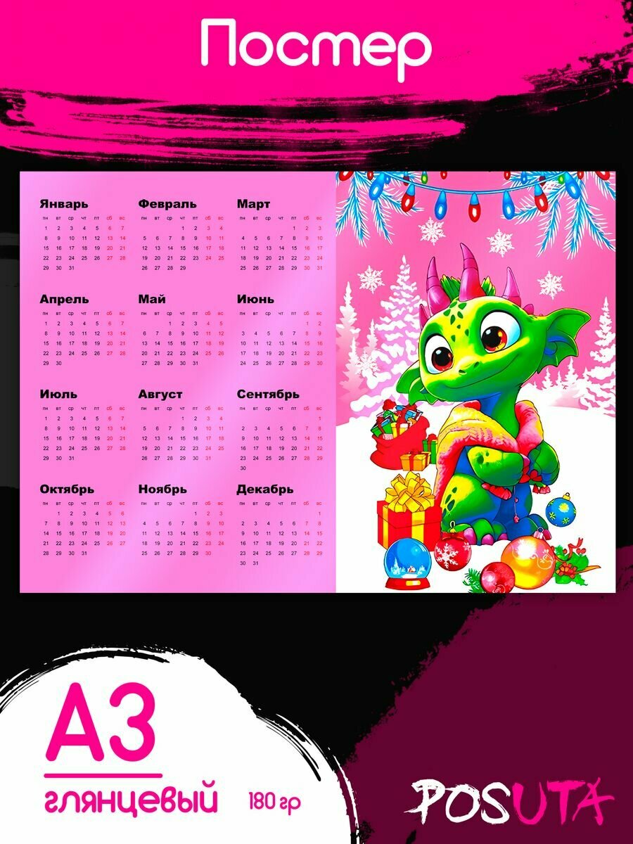 Постеры календарь год дракона 2024