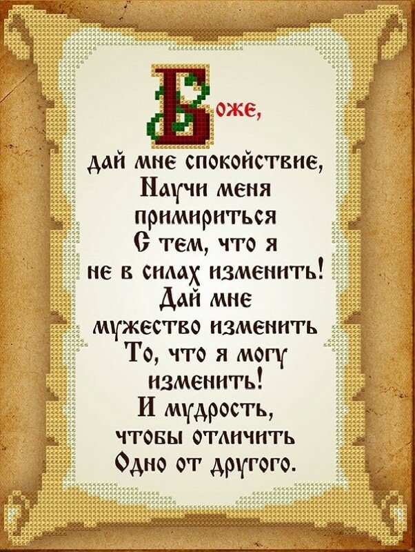 Ткань с рисунком для вышивания бисером Благовест КС-113 Молитва о спокойствии, 20 х 25 см (Бисер в комплект не входит.)