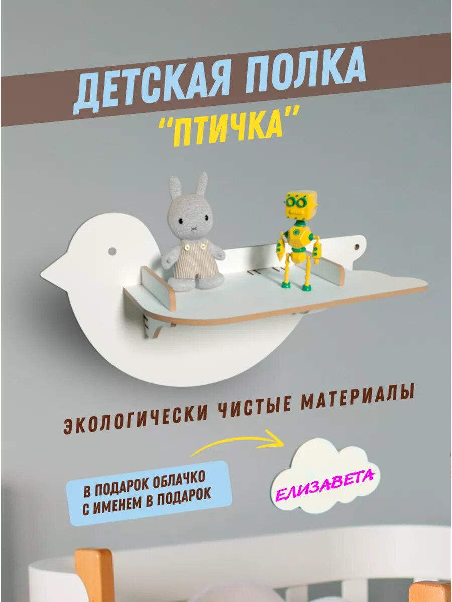 Полка-светильник Птичка Елизавета