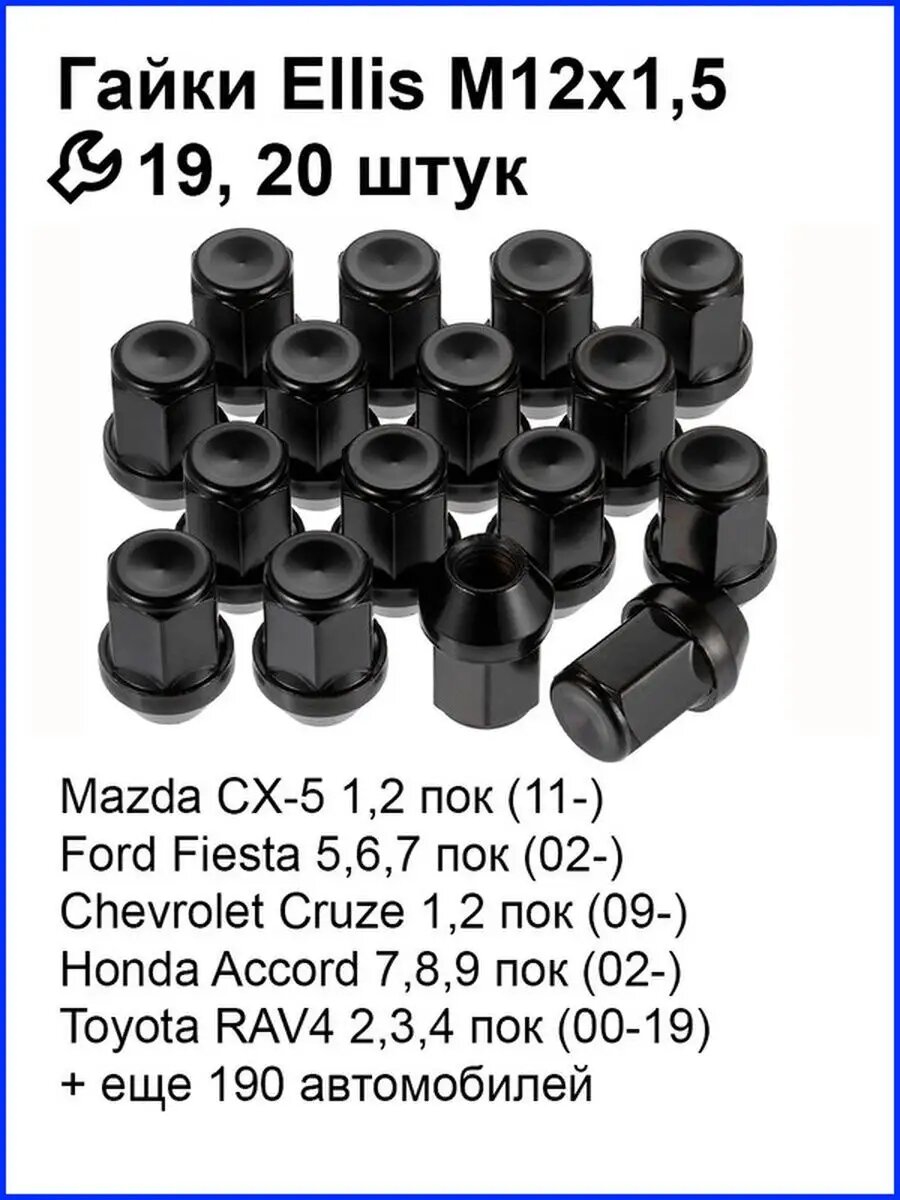 Комплект гаек N19BCN34CST08 (N401b), конус, M12x1.5