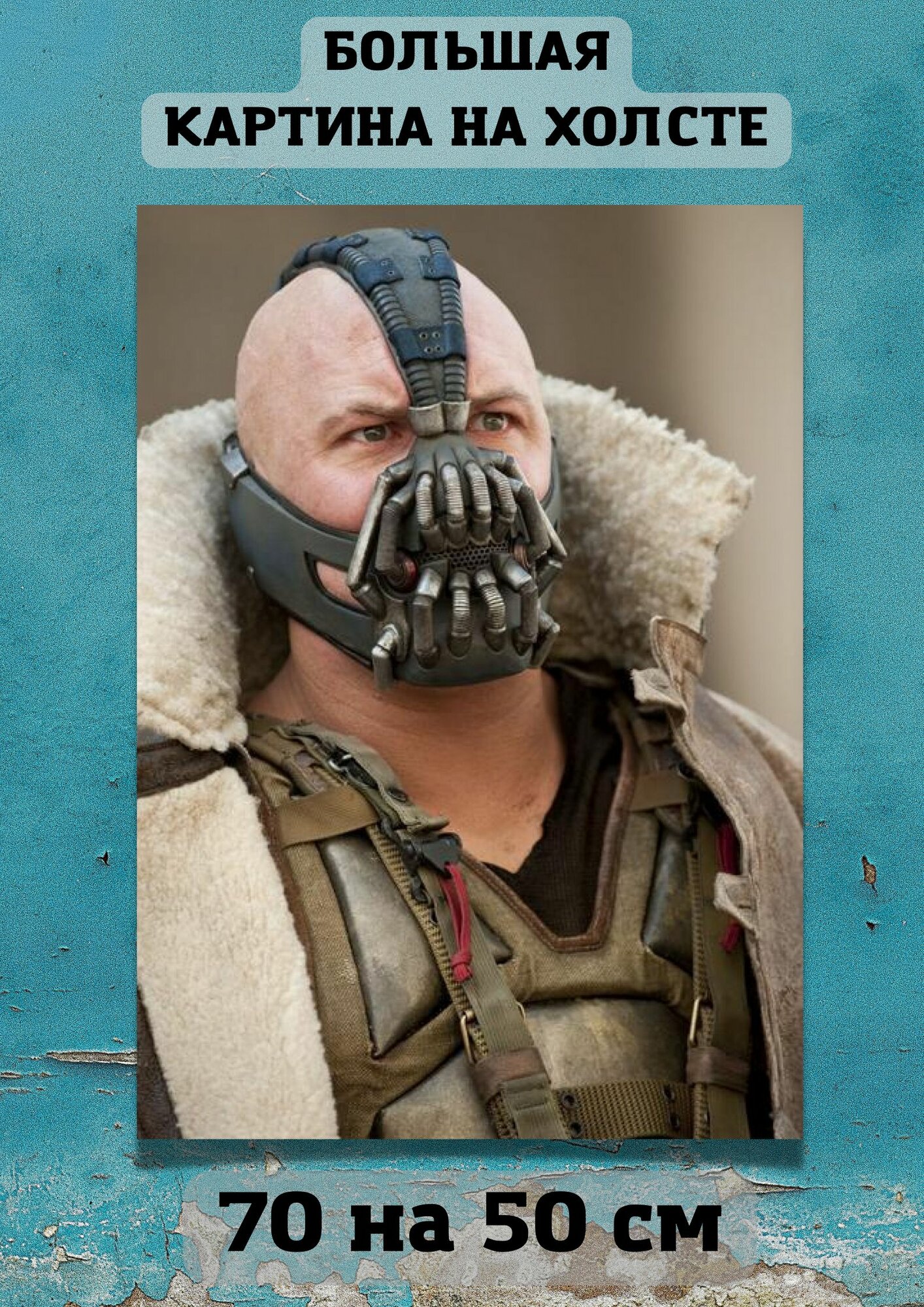 Картина портрет с актером Голливуда - "Том Харди"