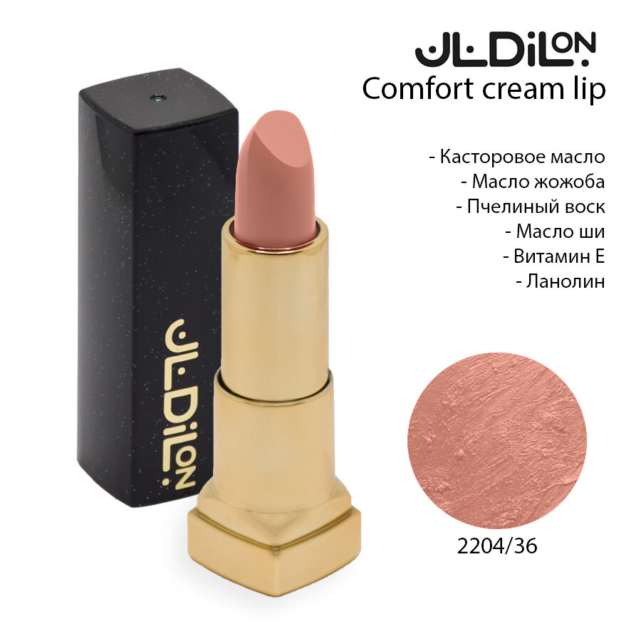 Кремовая помада Dilon Comfort Cream с маслом Жожоба тон 2204/36 Предчувствие 4.5 г