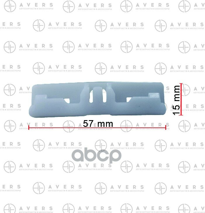 Крепеж AVERS арт. 7554530170AV