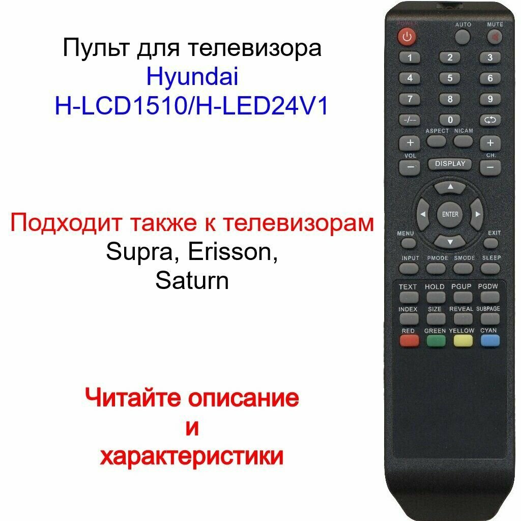 Пульт для Hyundai H-LCD1510/H-LED24V1 для телевизора LCD Supra, Erisson, Saturn