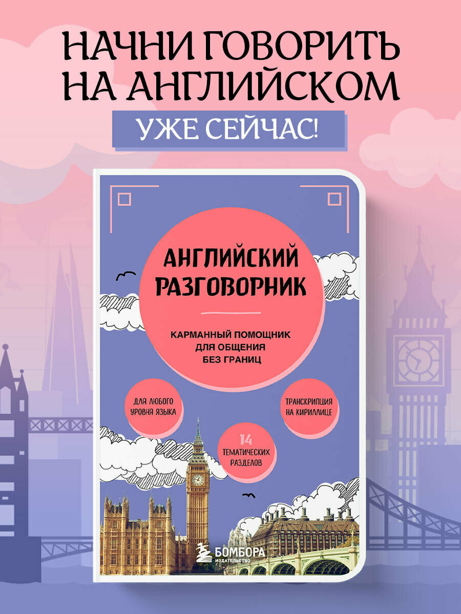 Тихонова С. С. Английский разговорник