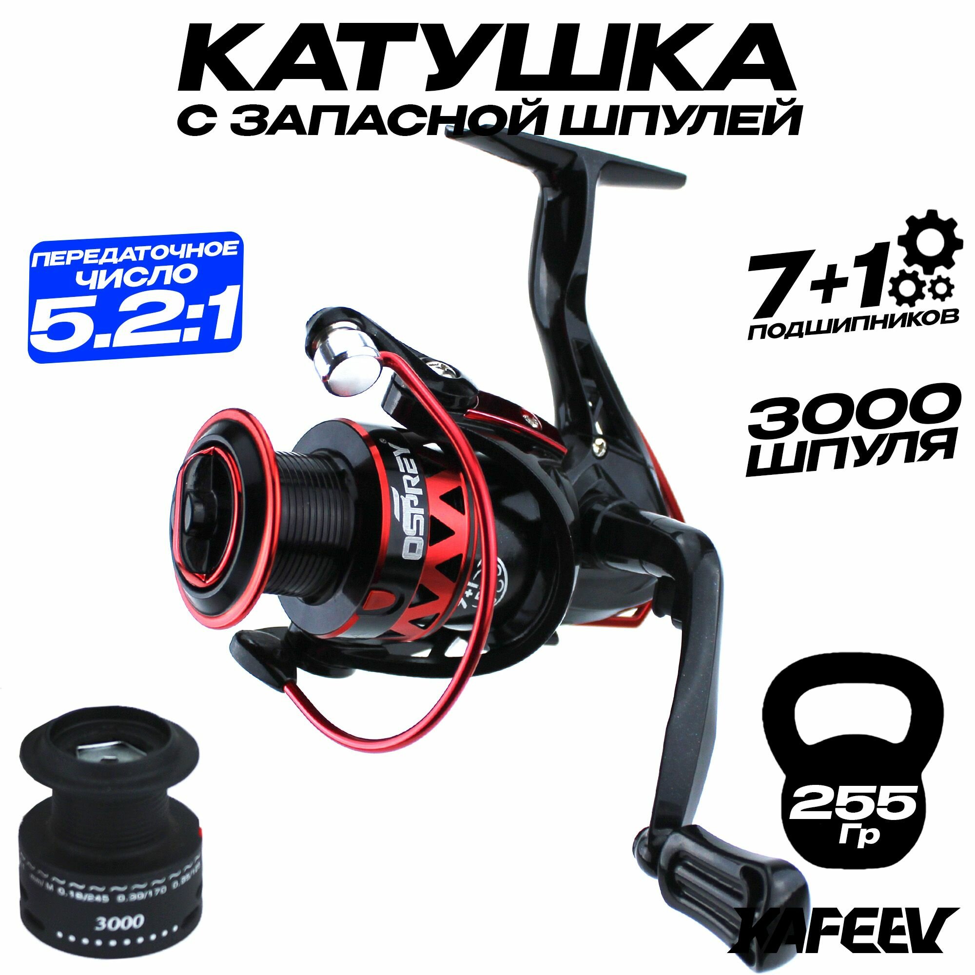 Катушка для спиннинга OSPREY 3000 (7+1 подшипник) с запасной шпулей