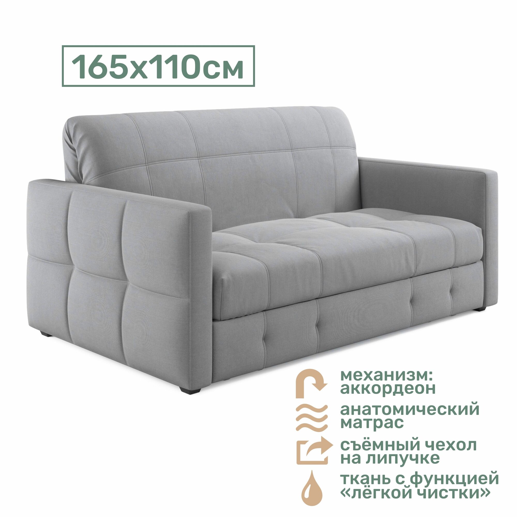 Диван-аккордеон Salerno 165 см