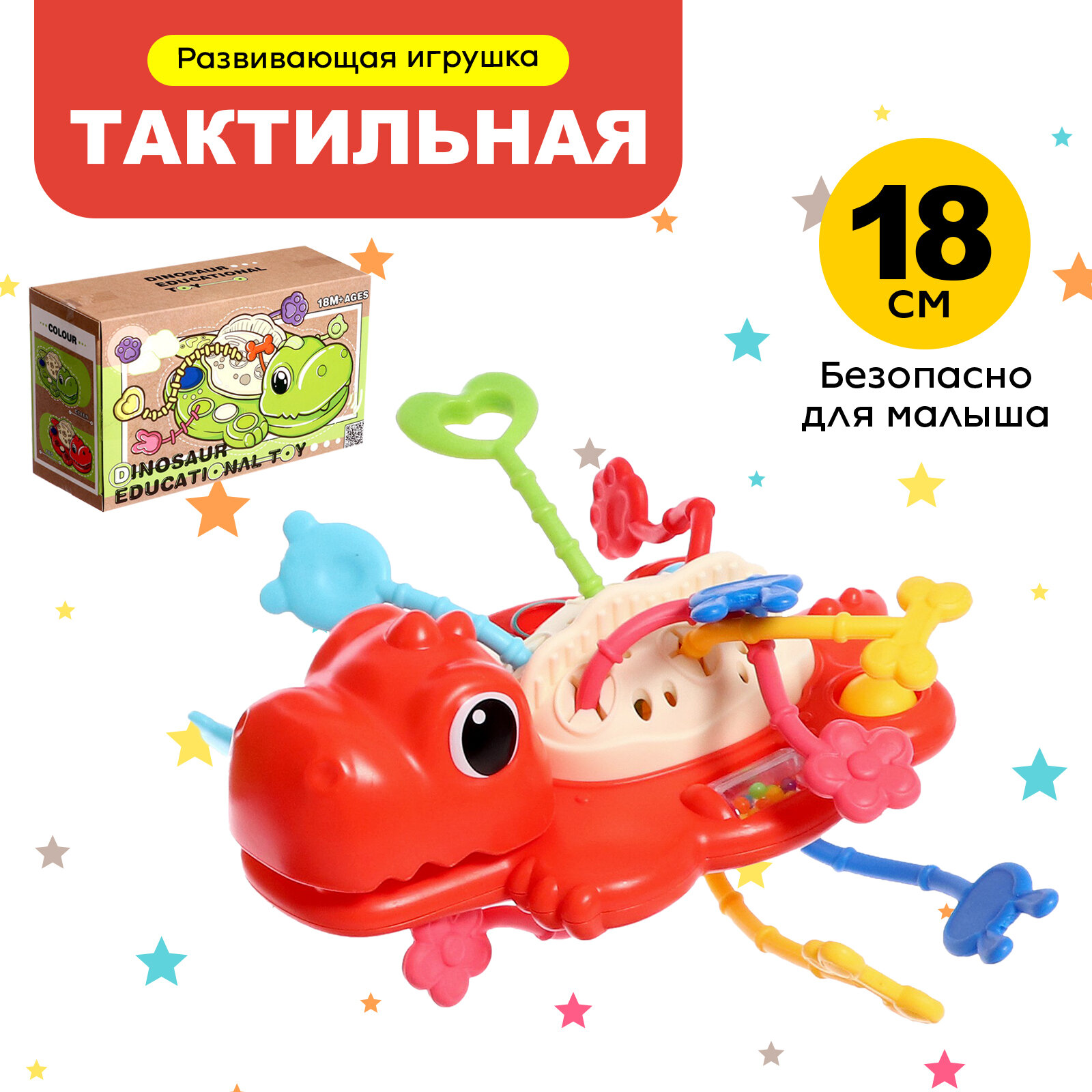 Развивающая игрушка "Динозаврик", цвет красный, от 1,5 лет