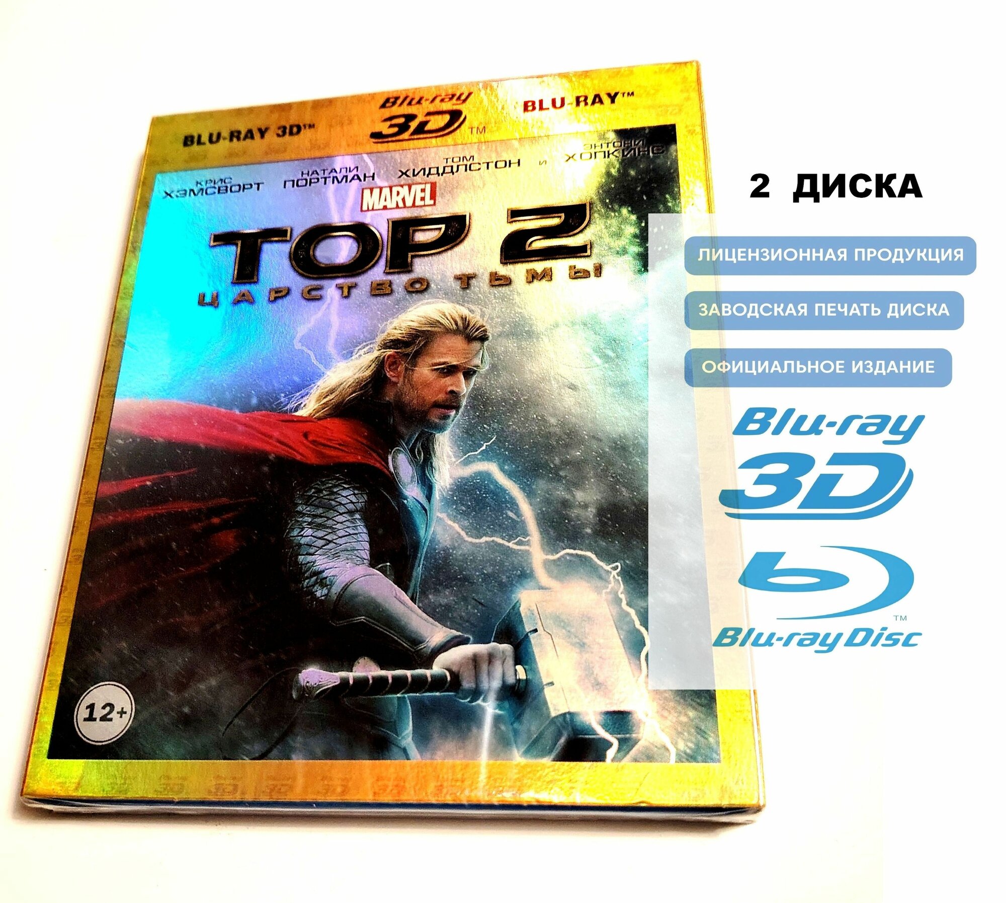 Фильм. Marvel. ТОР 2: Царство тьмы (2013, Blu-ray диск) боевик, фэнтези, приключения c Крисом Хемсвортом и Натали Портман / 12+, рукав