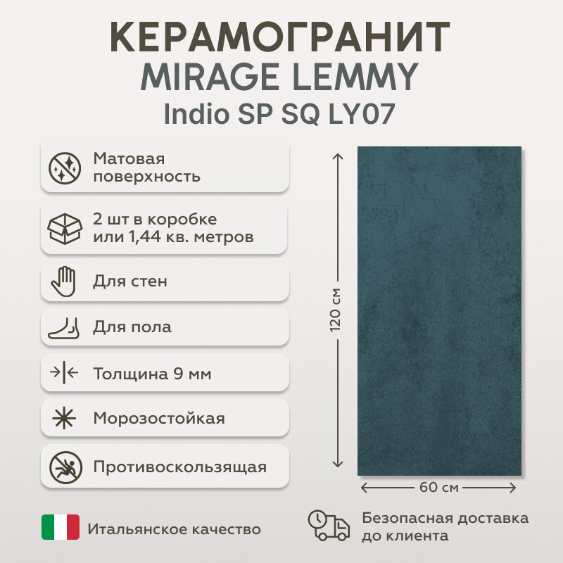 Керамогранит MIRAGE LEMMY Indio SP SQ LY07 60x120 см, 1.44 кв. м ( 2 шт в упак)