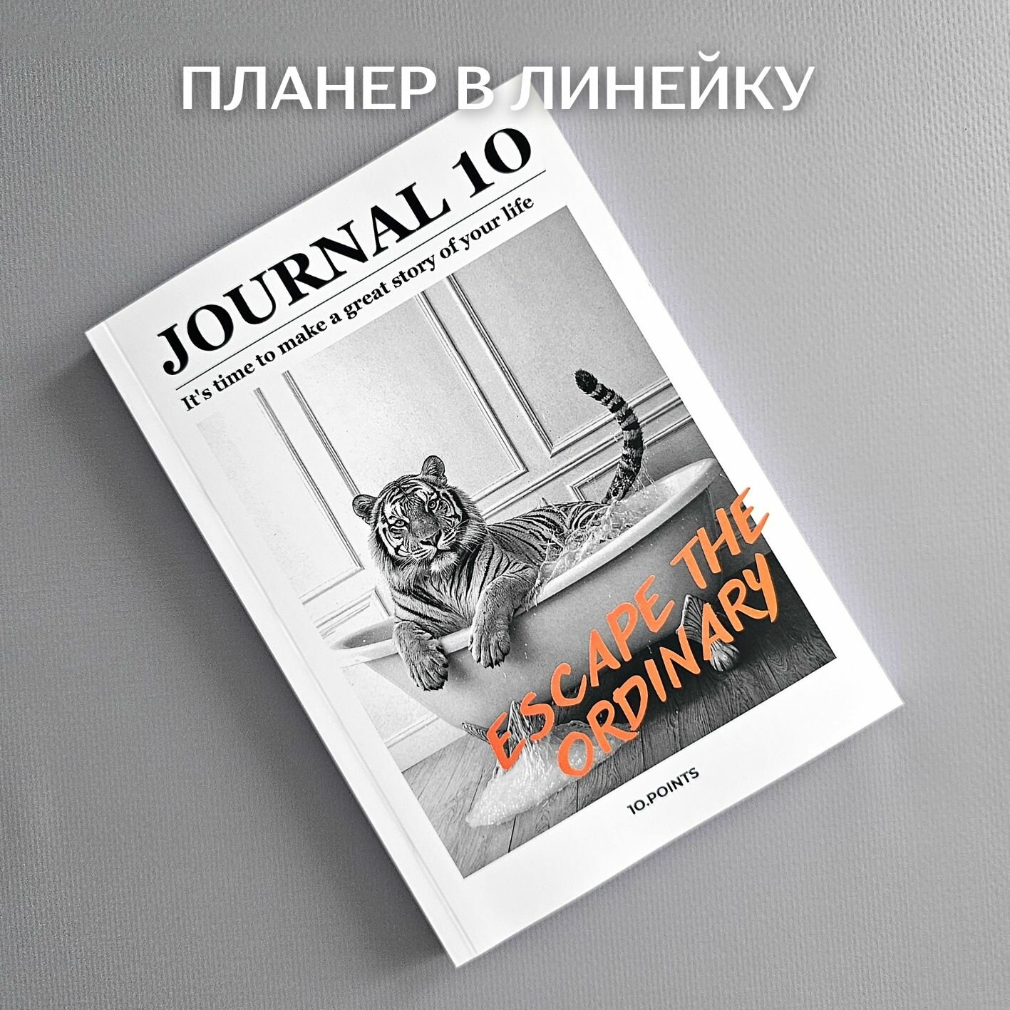 Планер TIGER блокнот А5 в линейку