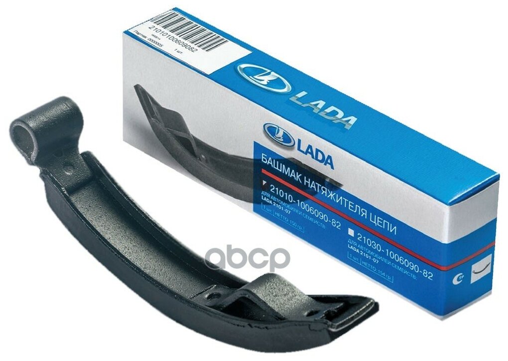 Башмак натяжителя цепи ГРМ, LADA, 21010100609011, 2101, черный, 1 шт.