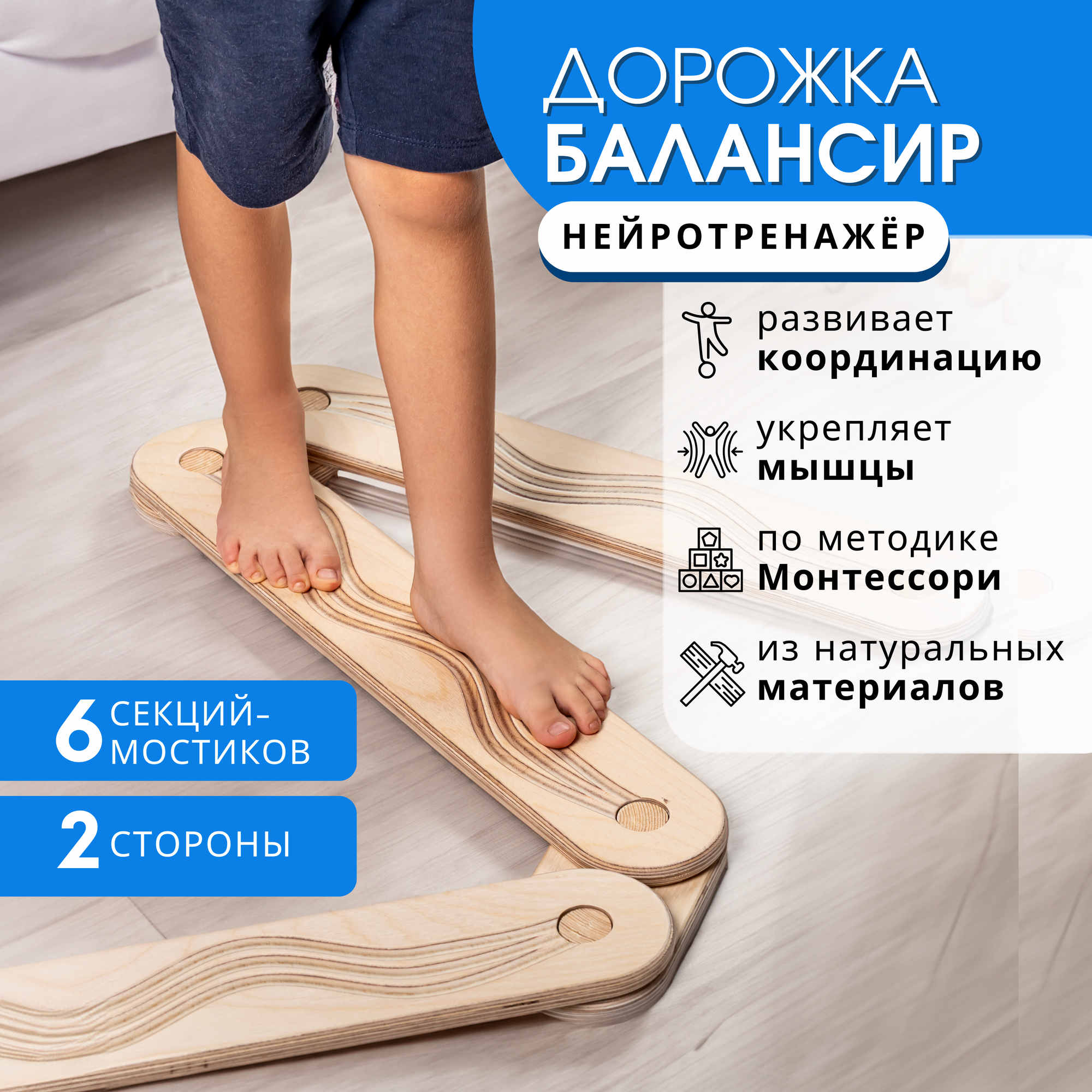 Детский балансировочный мостик 2-х сторонний, 6 секций