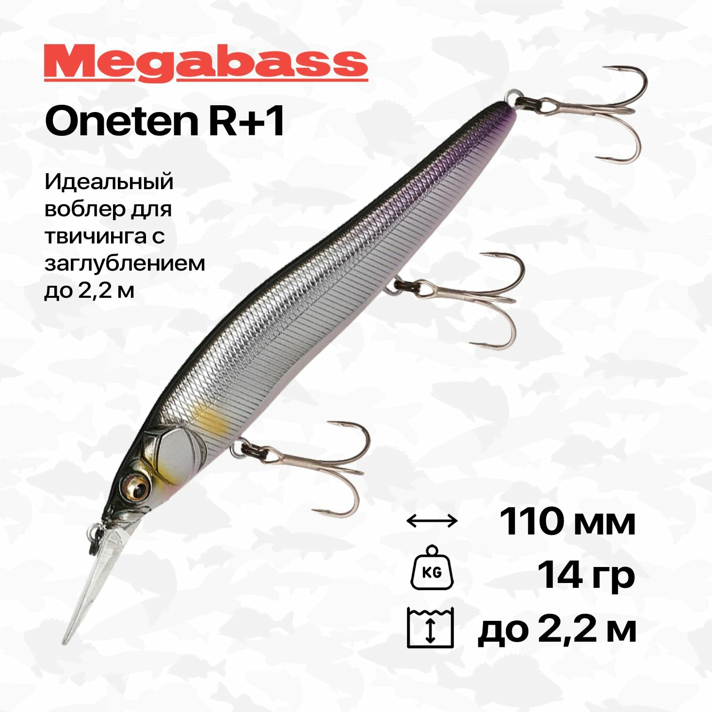 Воблер Megabass Oneten R+1, 110 мм, 14 гр, до 2,2 м, #AL Biwako Ayu