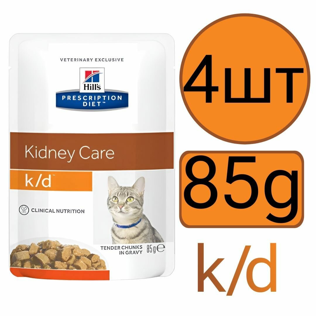 Корм влажный Hill's k/d , для кошек , при заболевании почек (4шт по 85г)
