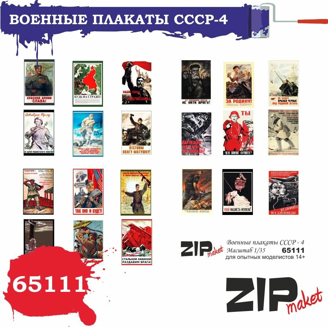 Дополнения для диорам Военные плакаты СССР - 4 (масштаб 1/35)