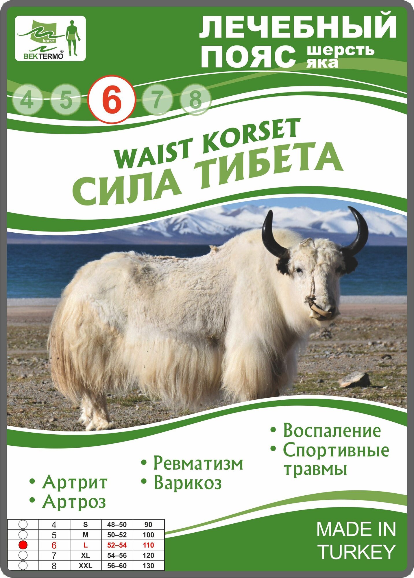 Пояс лечебный их шерсти яка