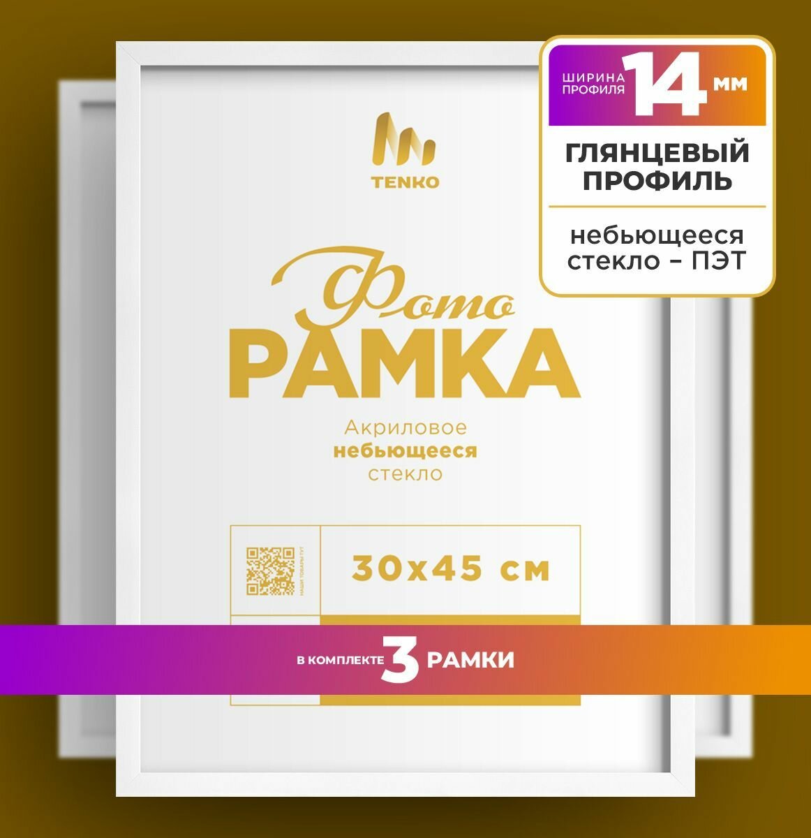 Рамки 30х45 см белые (гарантия целости!) настенные для алмазной мозаики, вышивки, картины, постера, вышивки, фото, Tenko, 3 шт.