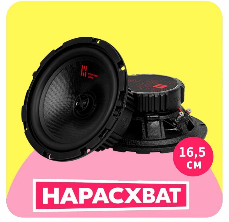 Колонки в машину Урал (URAL) АК-74 М (2 шт), коаксиальная акустика 16.5см, автомобильные динамики