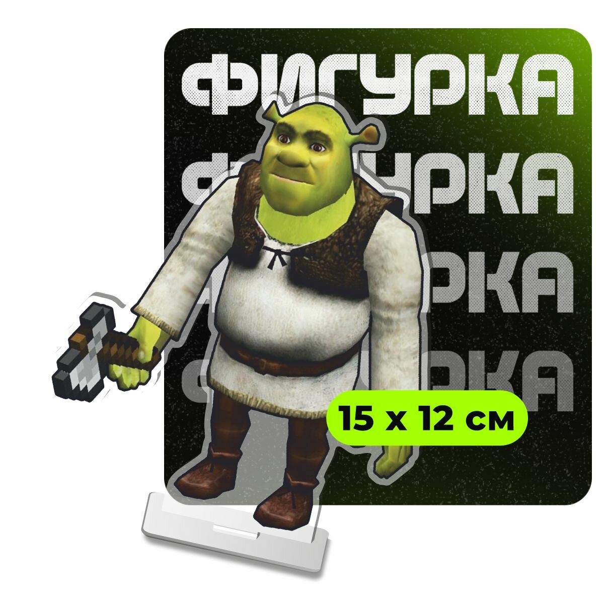 Фигурка акриловая Шрек с топором из майнкрафта