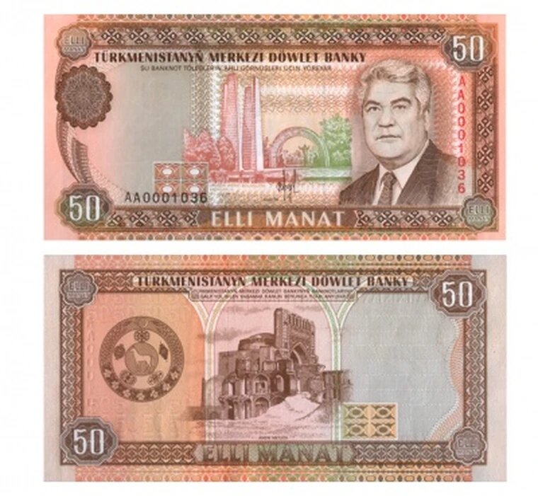 50 манат 1993 Туркменистан, сувенирная копия, банкноты и купюры редкие коллекционные