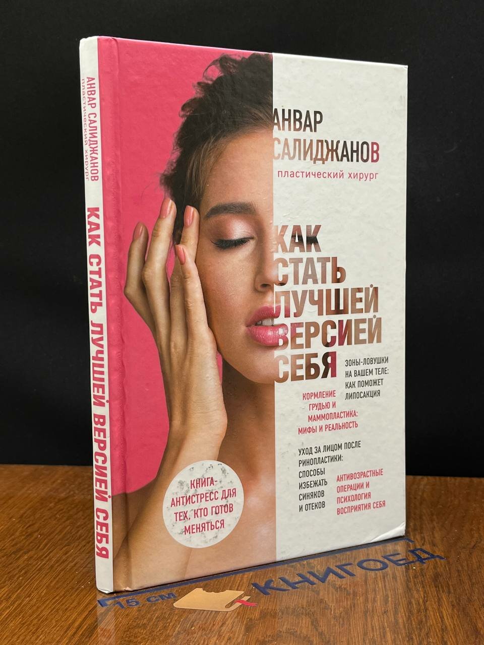 Книга. Как стать лучшей версией себя 2019 (2041887129963)