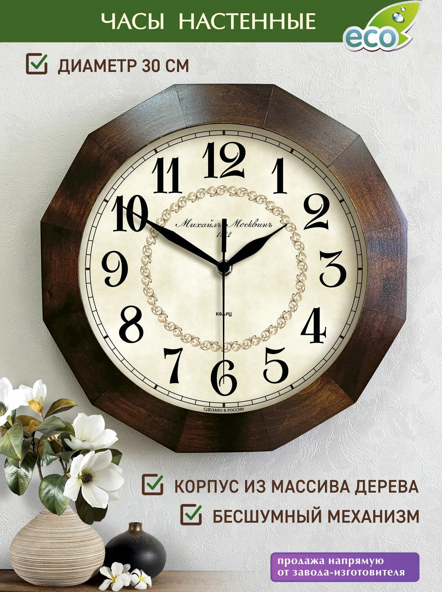 Часы настенные бесшумные